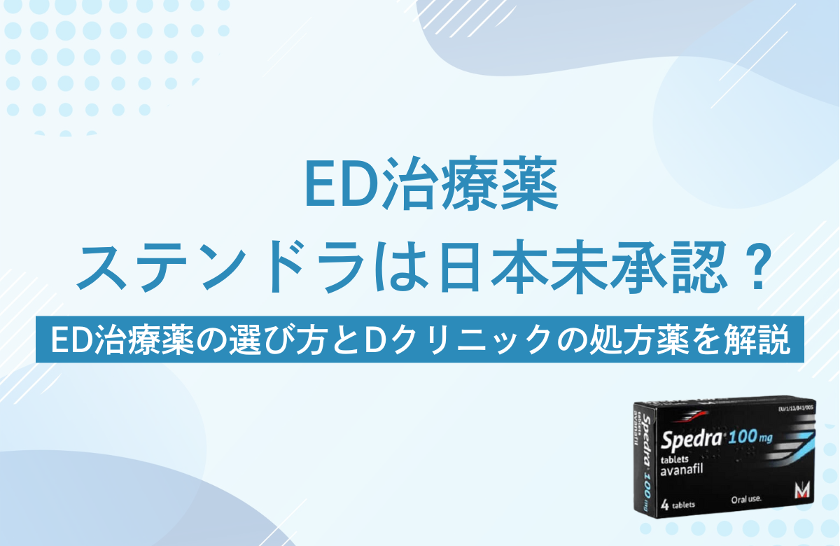 EDと食事の関係〜EDを引き起こす食事とED改善におすすめの食材〜 | Dクリニックメンズヘルス【公式】-ED・男性更年期治療・男性の健康専門外来
